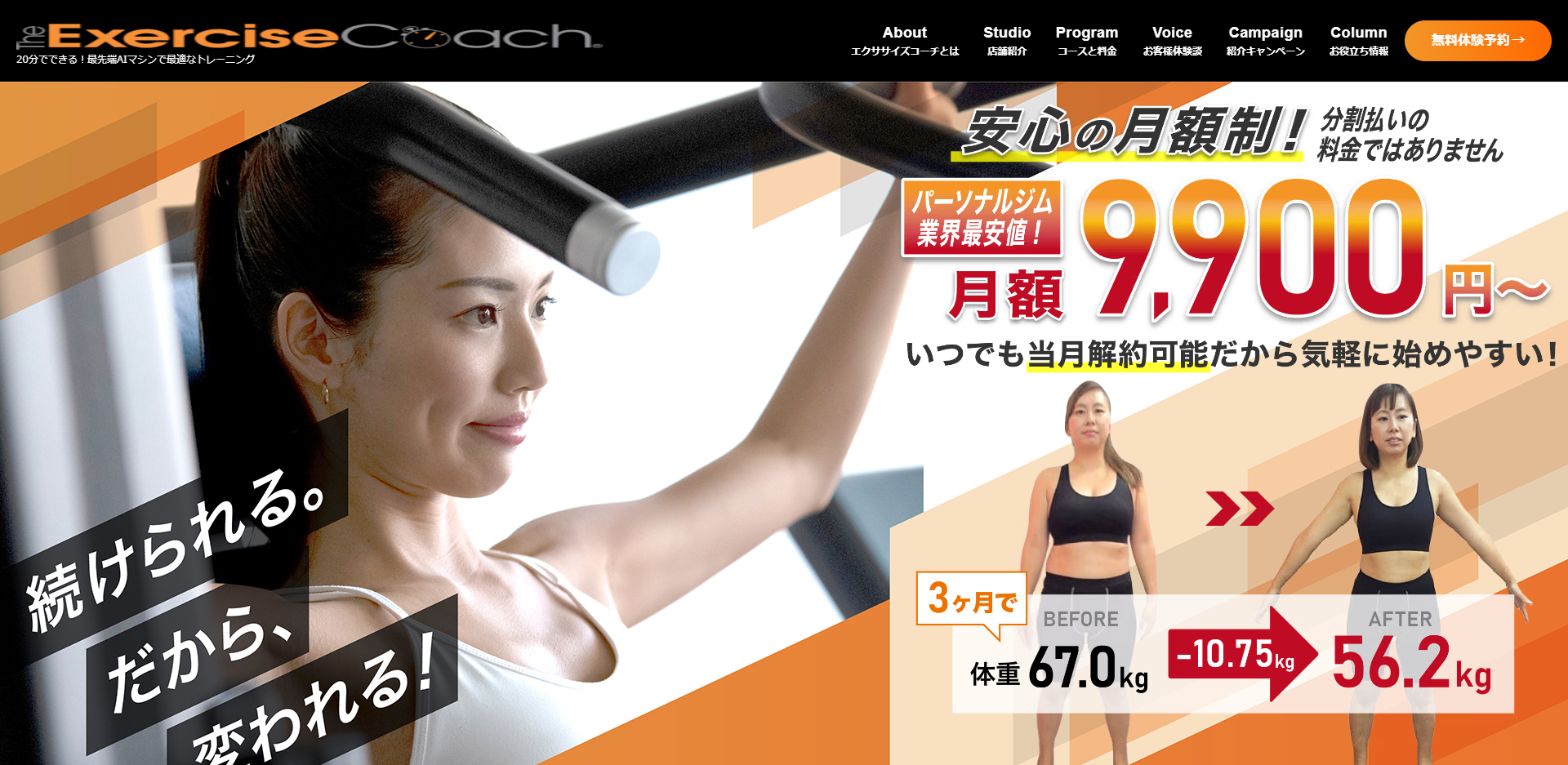 愛知県のフィットネスジム | goodcize